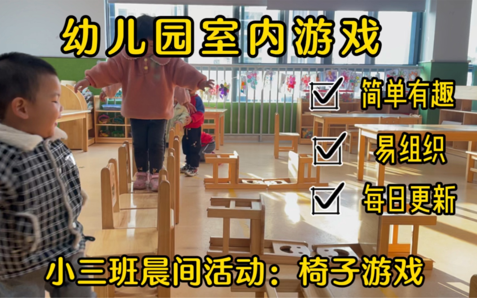 幼儿园室内游戏、桌椅游戏、晨间活动|一星期每天不重样