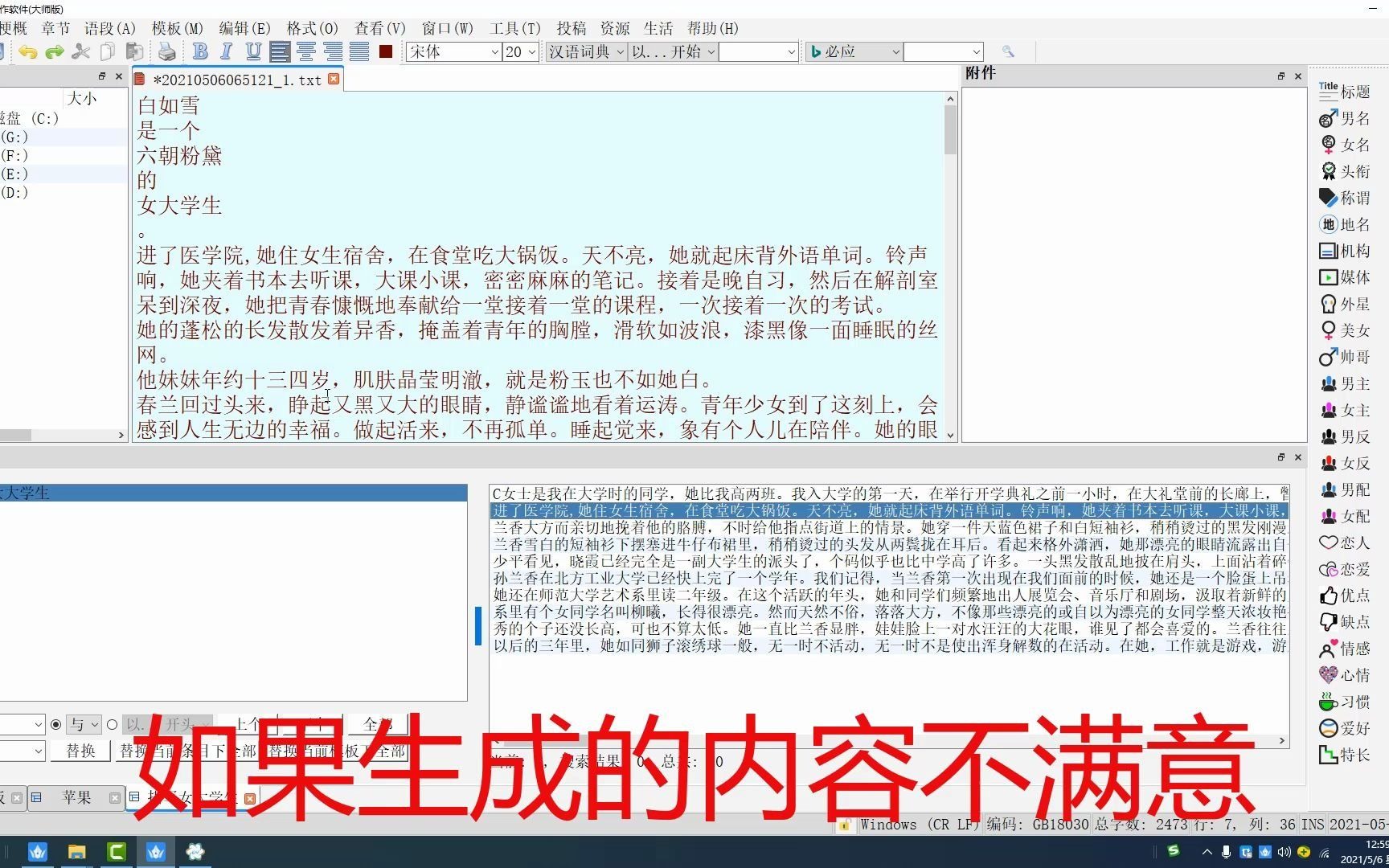 大作家自动写作软件教程:如何处理逻辑问题