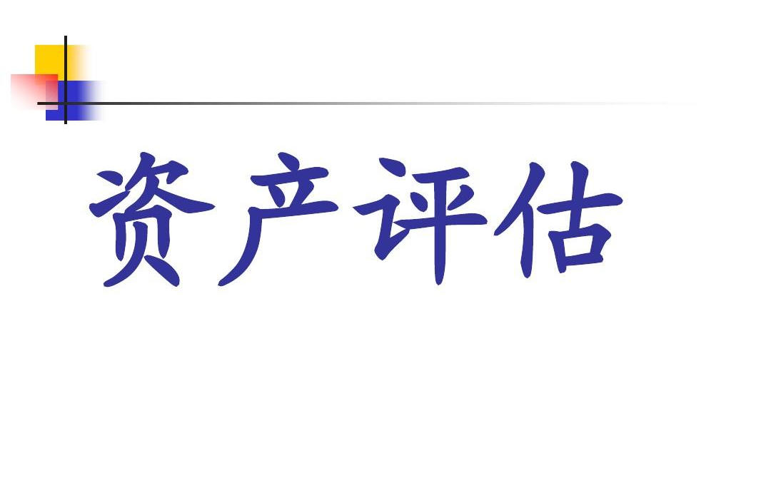 2025资产评估师-资产评估实务(一)-资产评估师-资产评估实务(一)