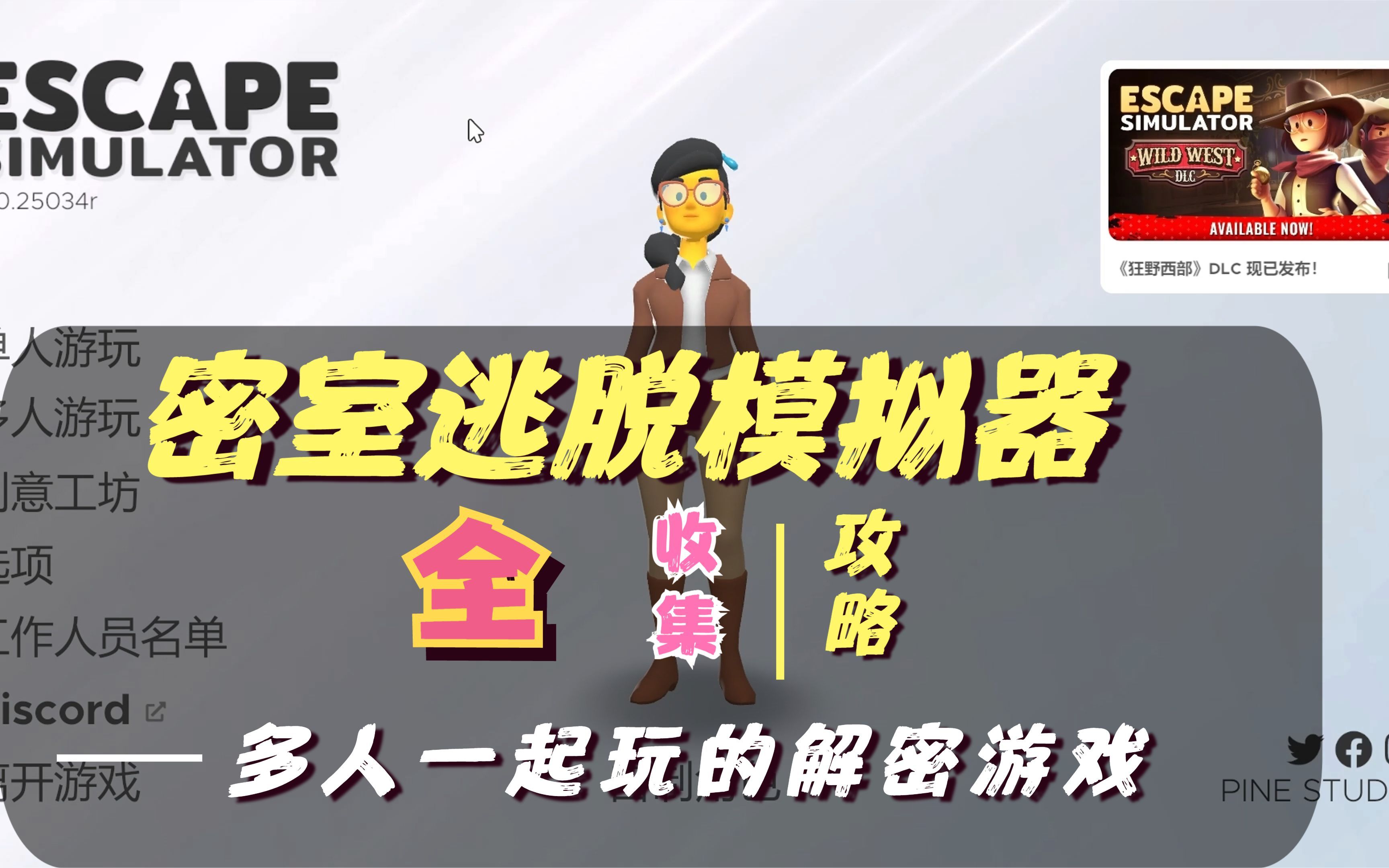 【密室逃脱模拟器】狂野西部DLC(银行)_哔哩哔哩bilibili_游戏实况