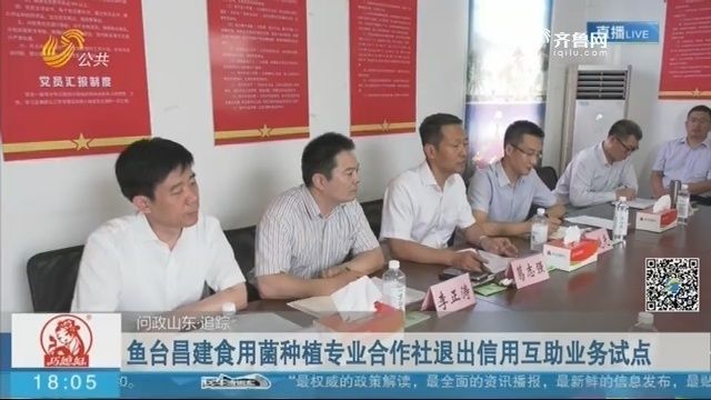 新型农村合作信用试点成空壳,曝光后多个合作社退出互助业务试点