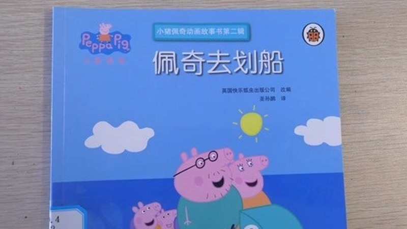 小猪佩奇动画故事书《佩奇去划船》儿童睡前故事
