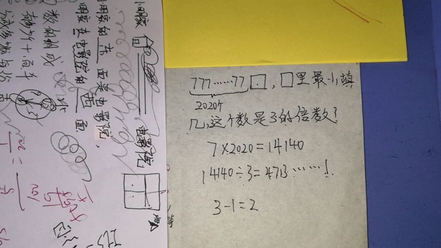 五年级,如何使一个多位数变成3的倍数。