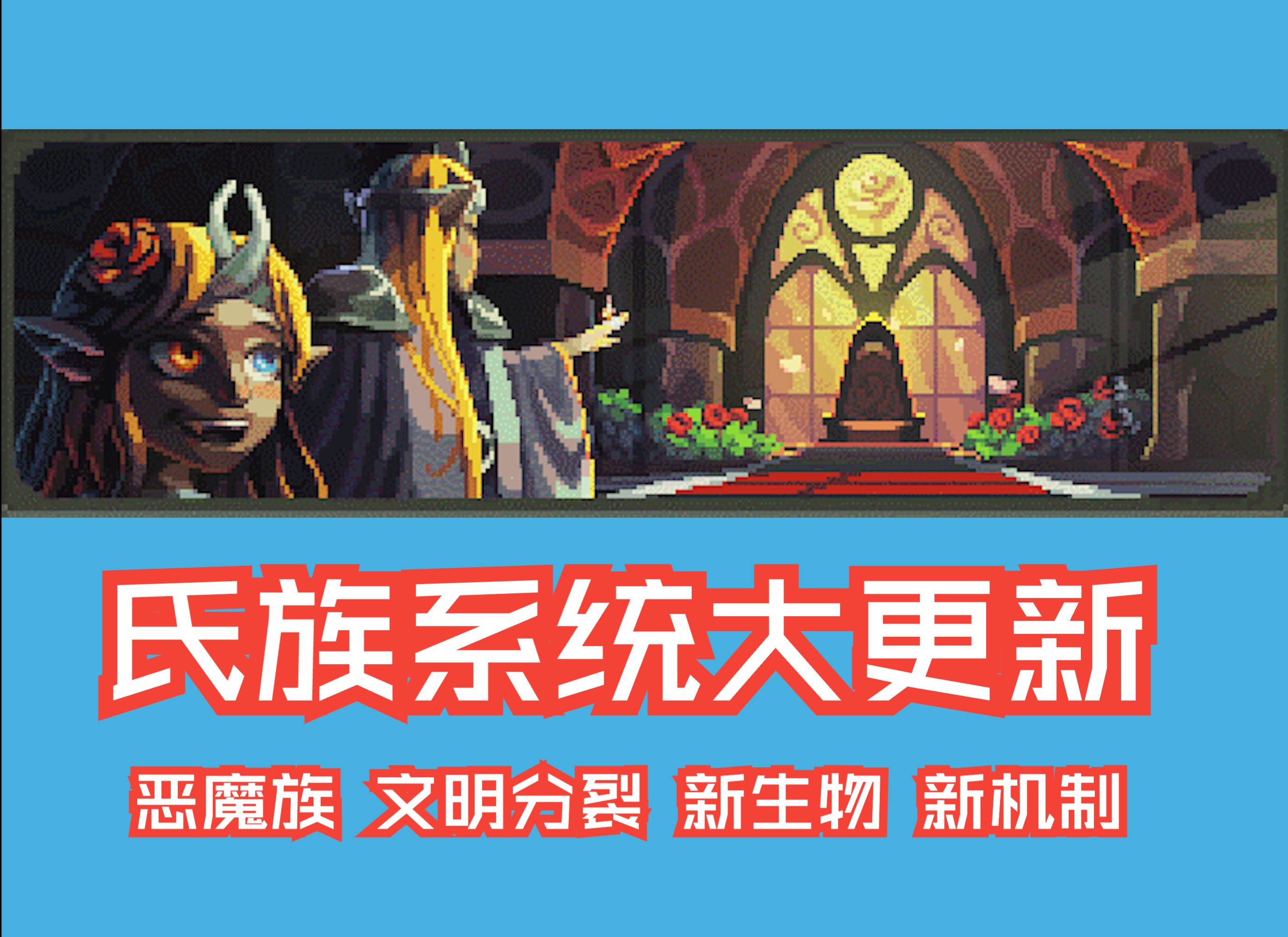 【世界盒子】重磅公告!氏族系统大更新!全新氏族特质系统,新的继承...