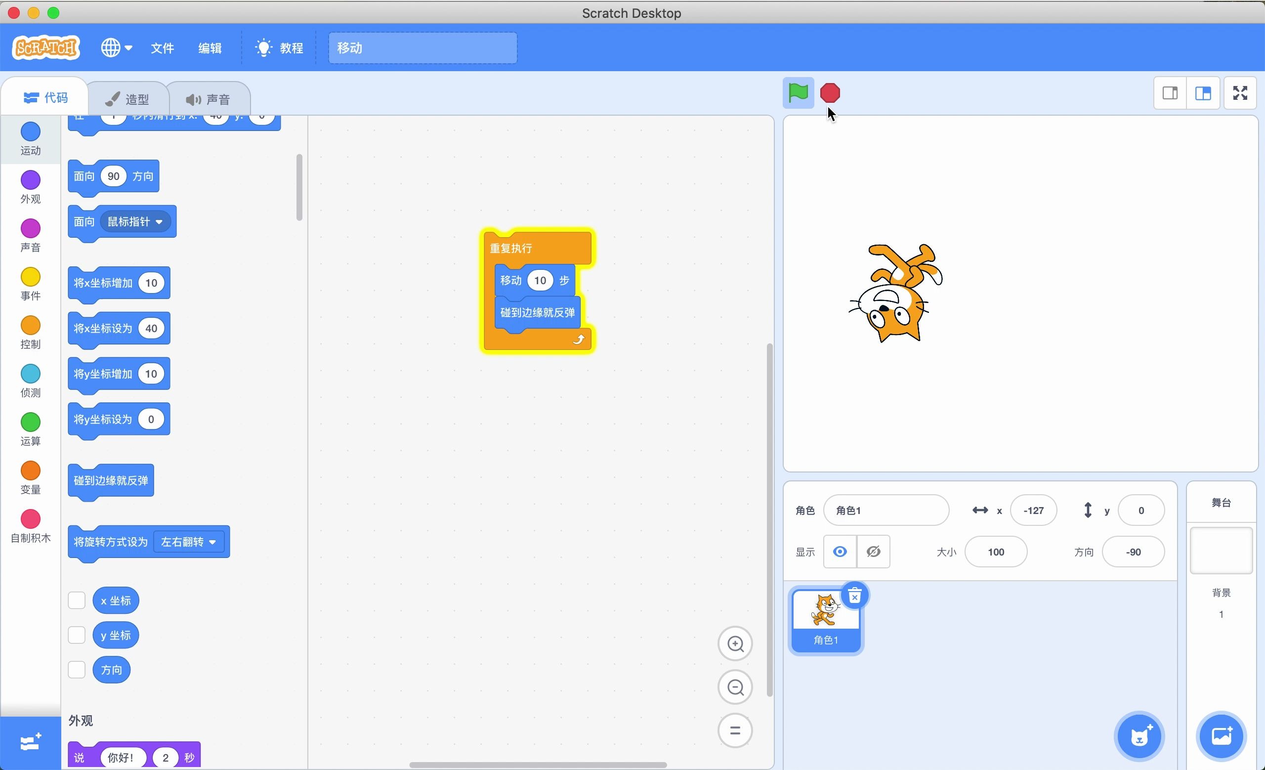 零基础入门Scratch3.0--02文件的相关操作