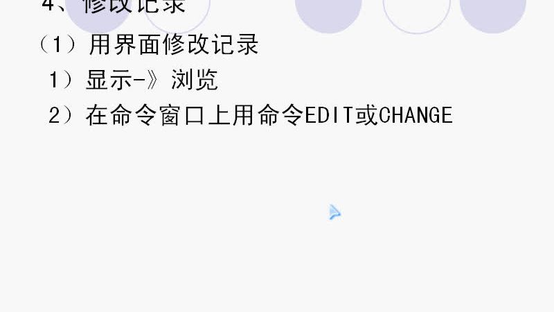 Visual.FoxPro程序设计第11讲