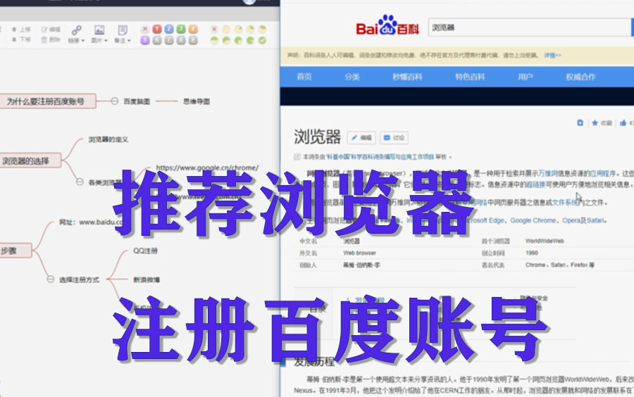 推荐浏览器注册百度账号