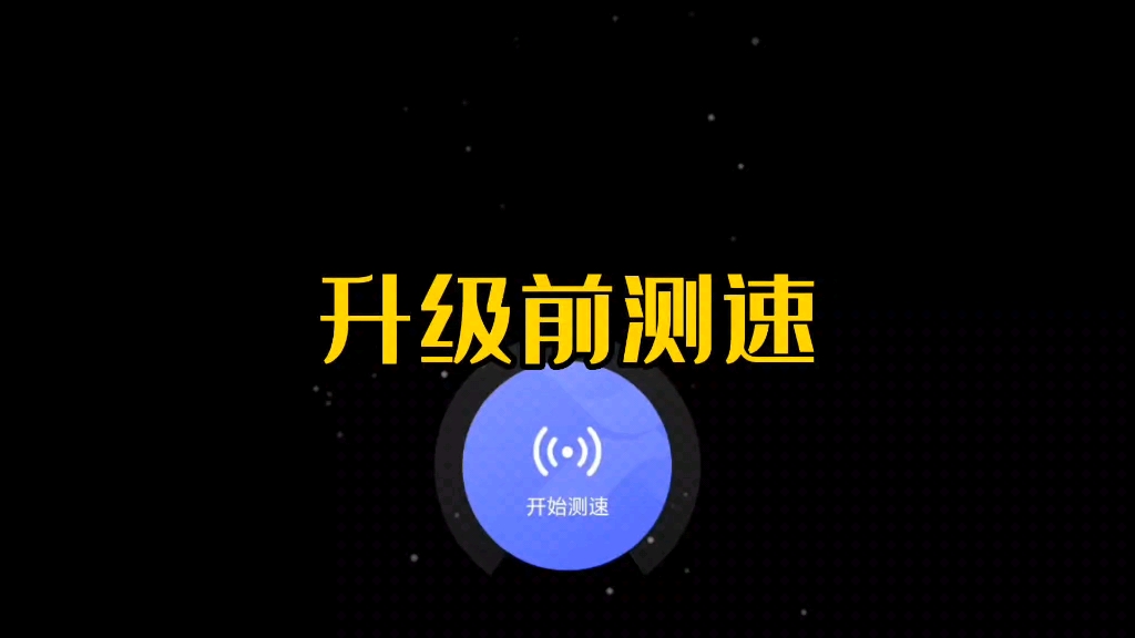 上门给用户升级千兆宽带 速度实测 中国移动宽带