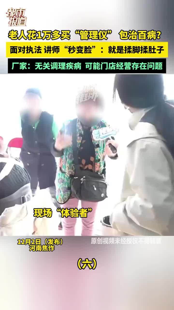 "管理仪" 包治百病?面对执法讲师"秒变脸"