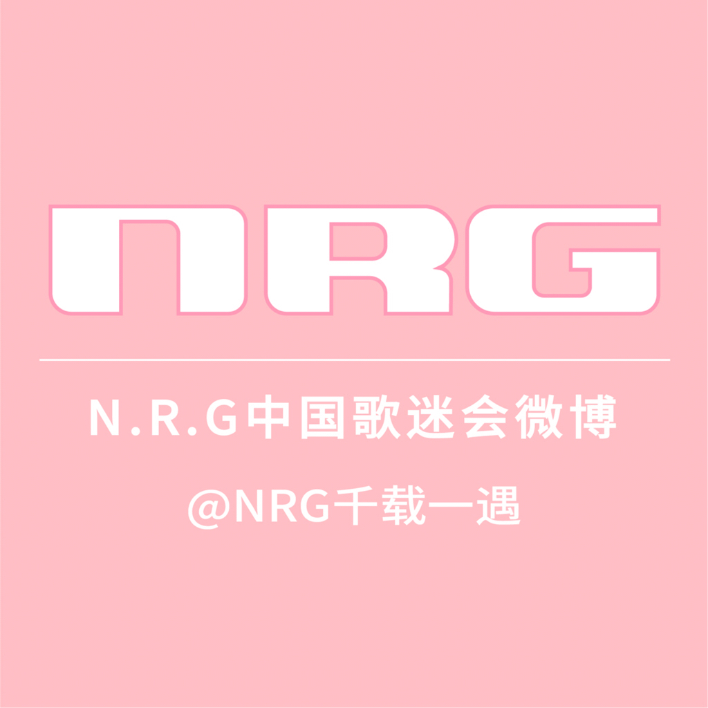 NRG千载一遇 
