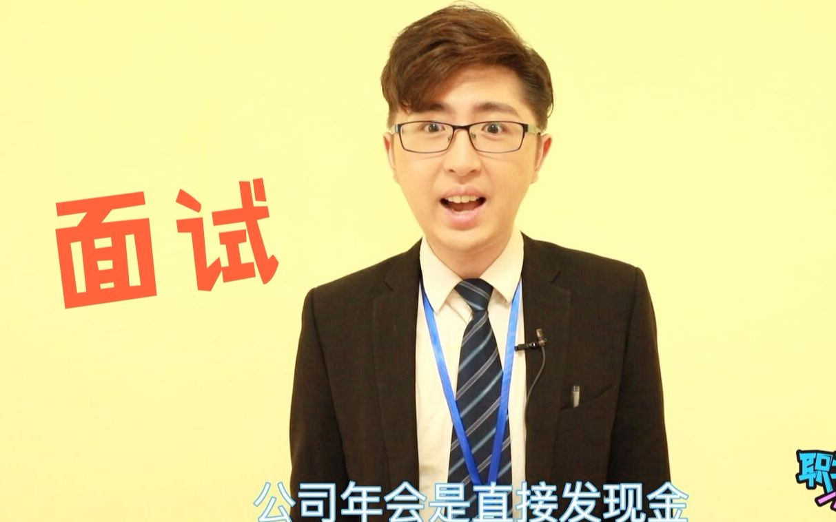 面试官：你有什么问题要问我吗？求职者最靠谱的回答