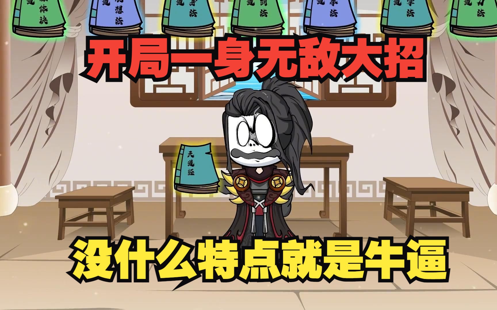 人在玄幻诸天无敌,我修天道开局一身无敌大招,没什么特点就是牛逼!