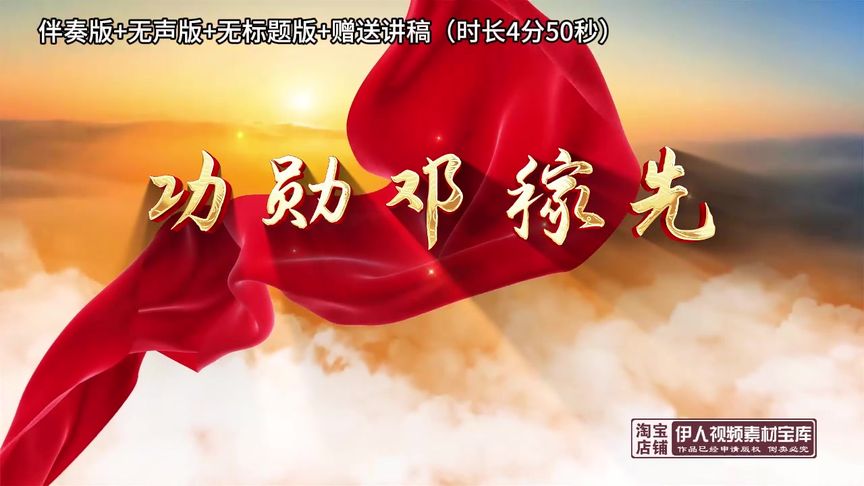 《功勋邓稼先》背景视频科学家邓稼先事迹故事演讲朗诵背景视频