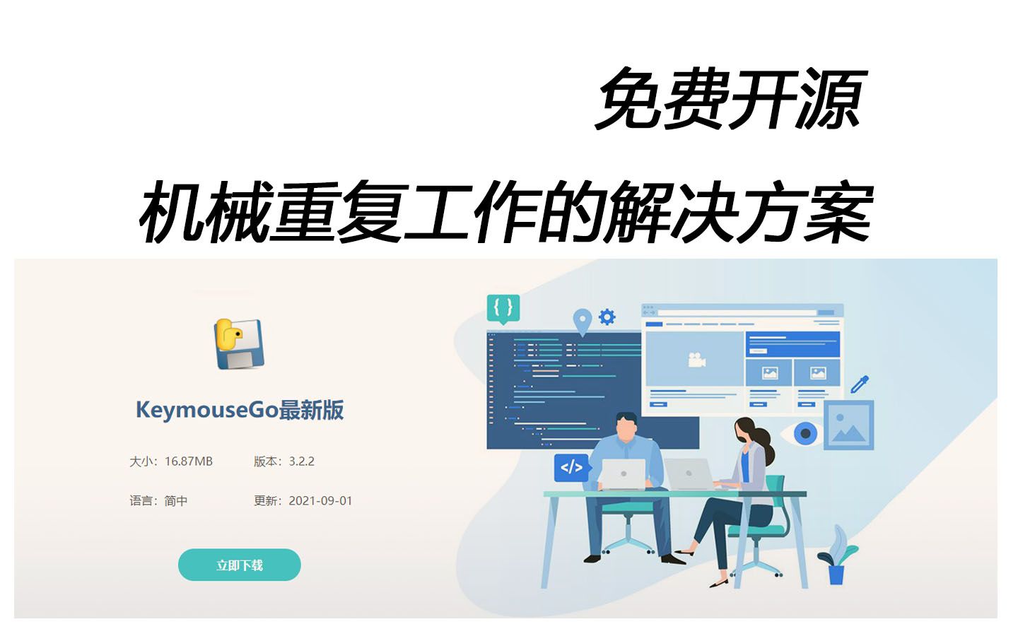办公自动化 免费软件keymouseGo应用实例 批量查询信息 键鼠录制