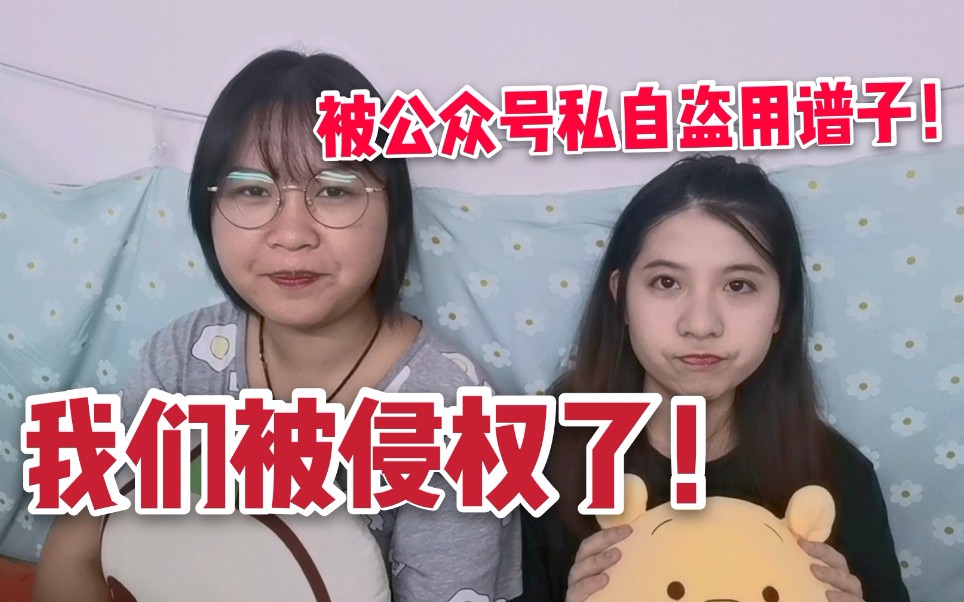 我们被侵权了!谱子被公众号盗用,但是申诉不成功?