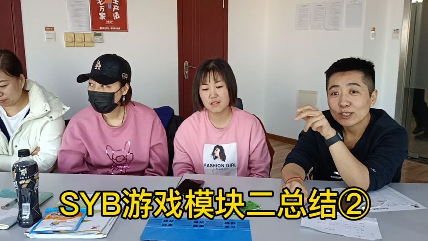SYB游戏模块二总结②