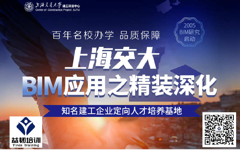 REVIT装饰建模实操 益韧培训联手上海交大名师主讲