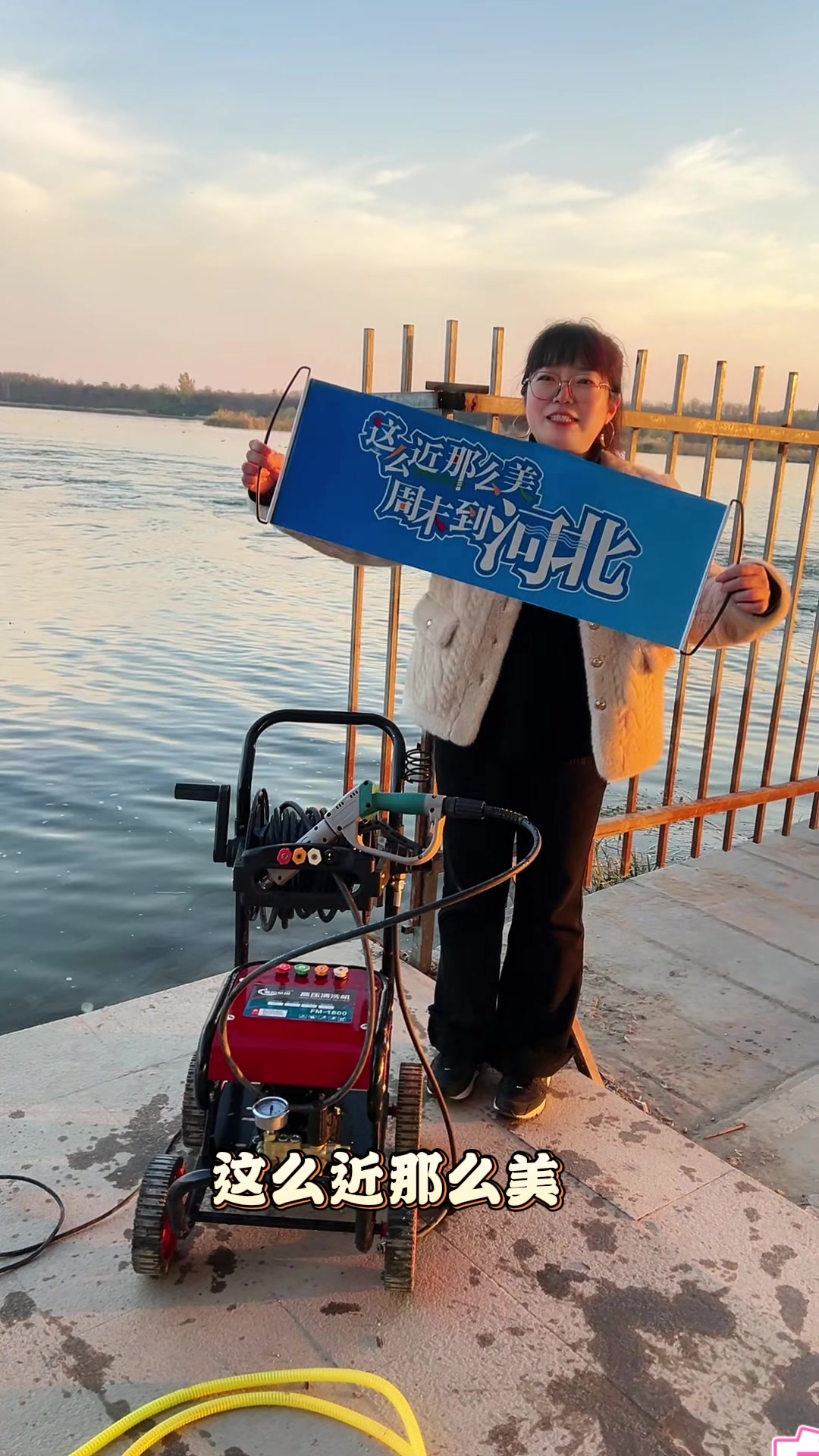 横幅展开美如画,洗车机冲地猛如挂!滹沱河边实拍。 #高压洗车机 #洗车...