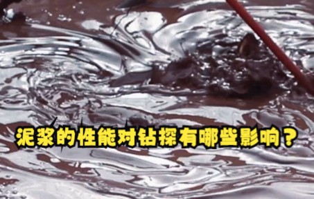 泥浆的性能对钻探有哪些影响?中勘普华全液压便携钻机 钻探 钻机 ...