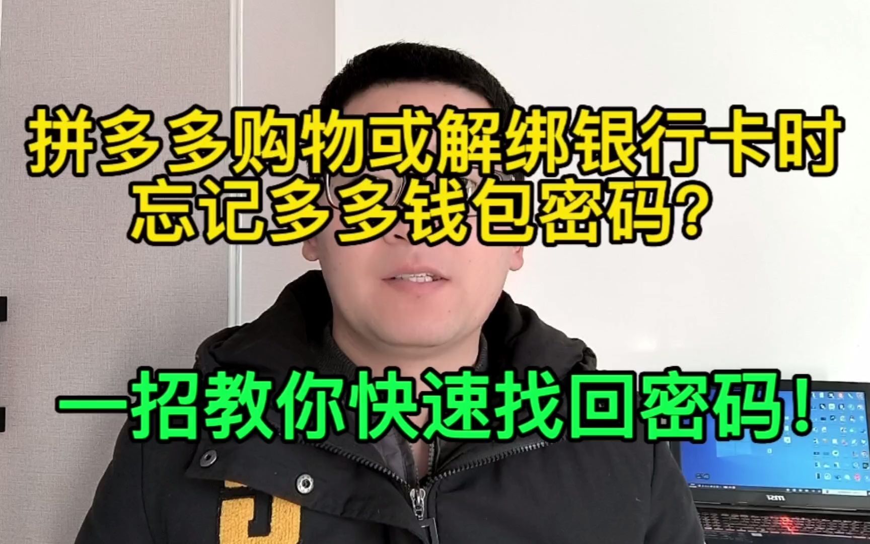 拼多多购物或解绑银行卡时,忘记多多钱包密码怎么办?