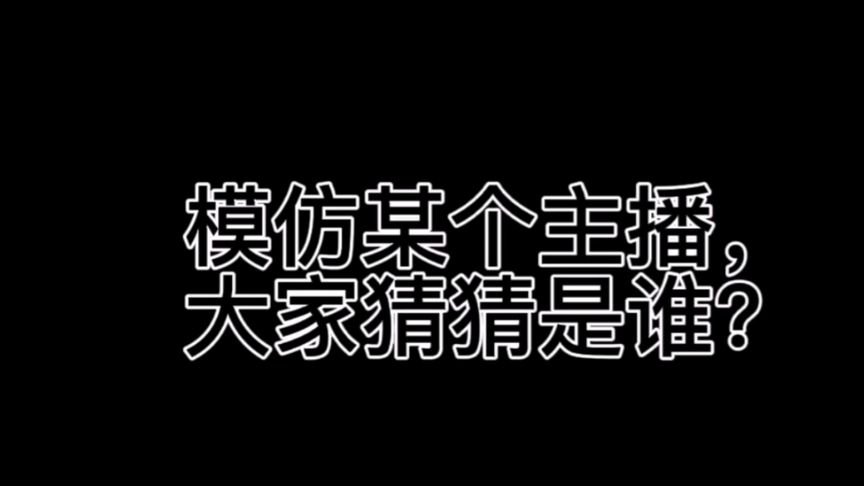 逃跑吧少年模仿某主播,而且得到了13级肾上腺素!