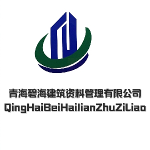 碧海资料 