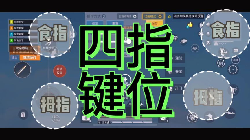 #和平精英 #键位码 想要这套四指键位码记得关注私我