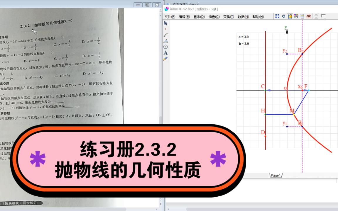 练习册2.3.2抛物线的几何性质[数学][中职]《数学》【拓展模块】