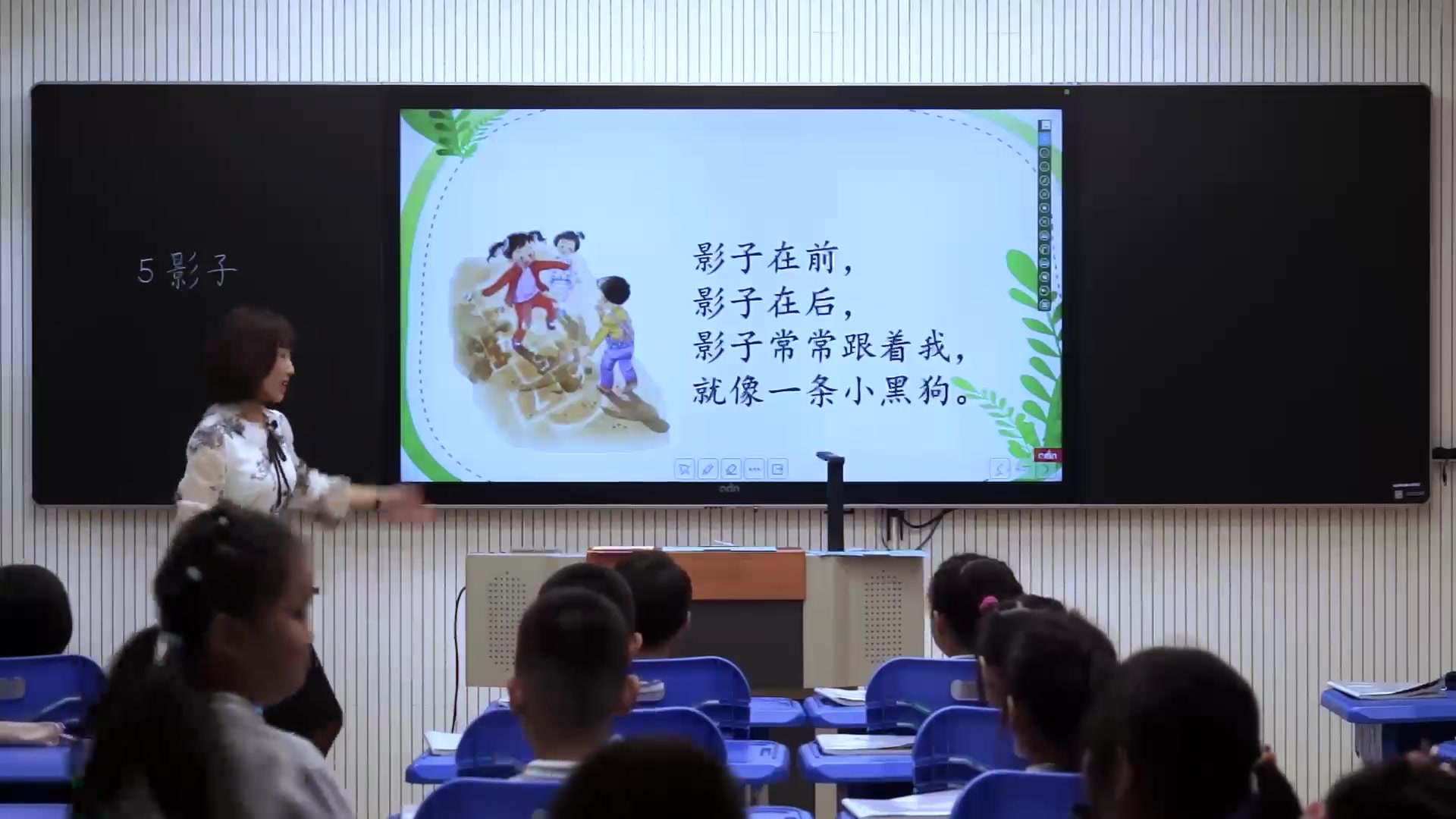 一上:《影子》第2课时(含课件教案) 名师优质公开课 教学实录 小学...