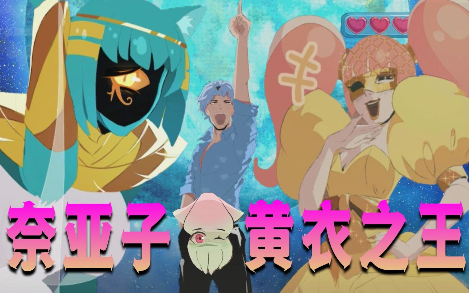 ...子的芳心!史上最逆天的克苏鲁恋爱模拟游戏《Sucker for love》 全结局