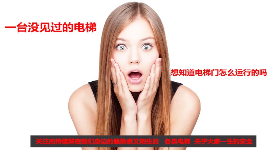 都没看过的电梯,想知道电梯怎么自动开门和关门?关注后持续解说