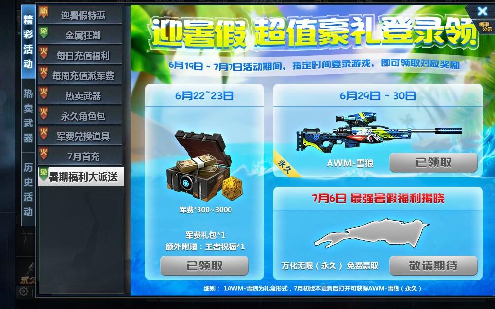 生死狙击史上最强福利,免费送所有玩家一把传说!