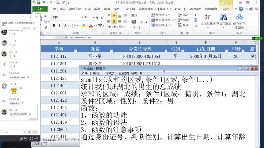 电脑办公教程,excel函数0基础学