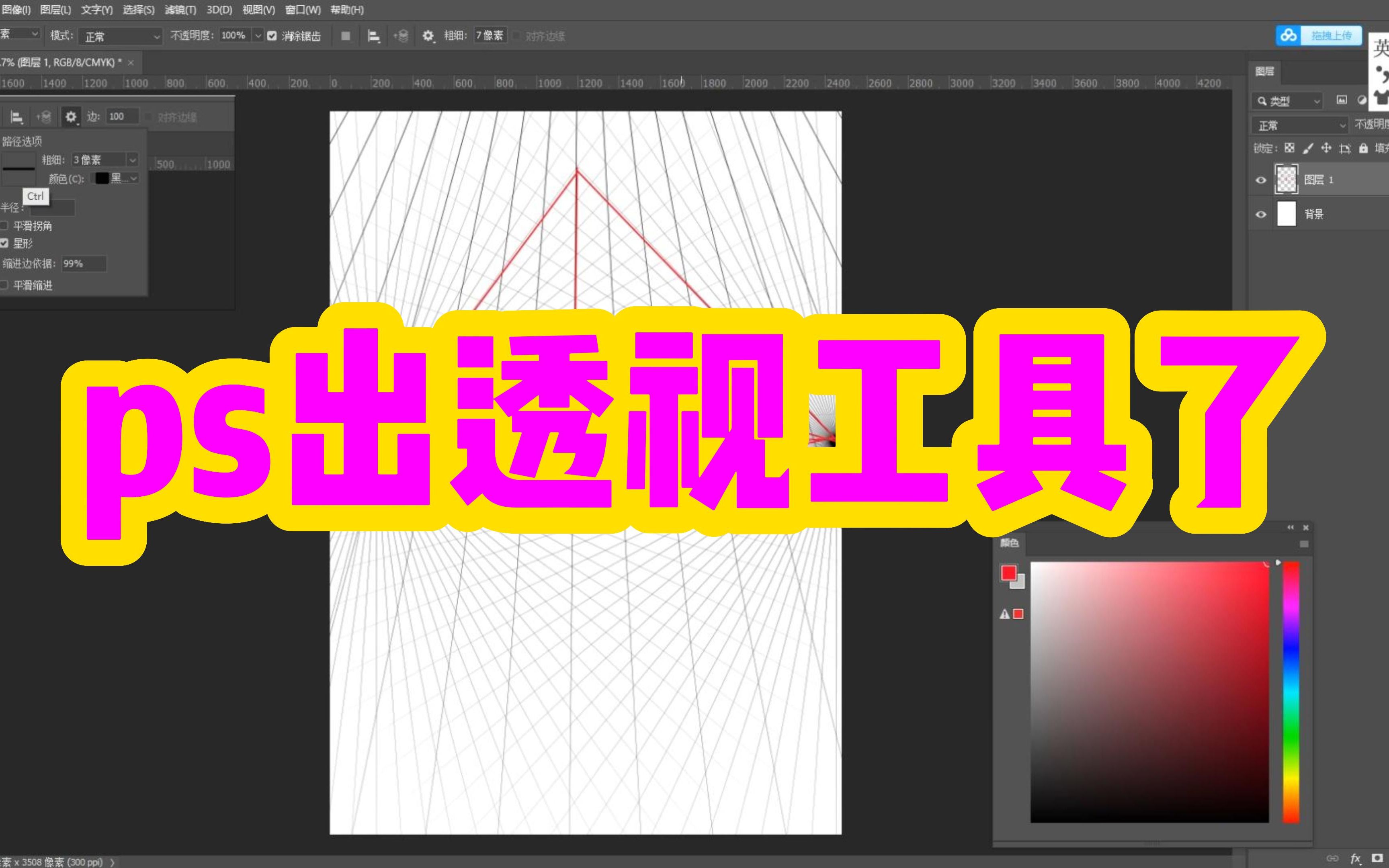 【ps教程】在?听说ps出透视工具了 来看,画透视ps也能行,再也不用转...