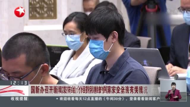 国新办召开新闻发布会 介绍香港维护国家安全法有关情况