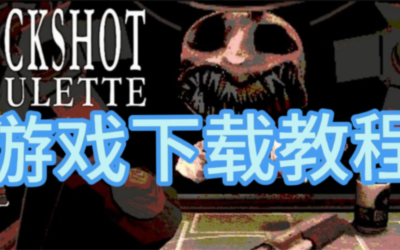 爆火俄罗斯转盘游戏下载教程送上!feng#CC加速器 #铅弹轮盘赌#Buck...