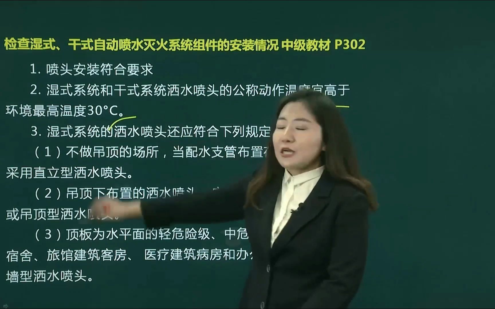 38中级消防设施操作员模块五设施检测-培训项目2自动灭火系统检测01