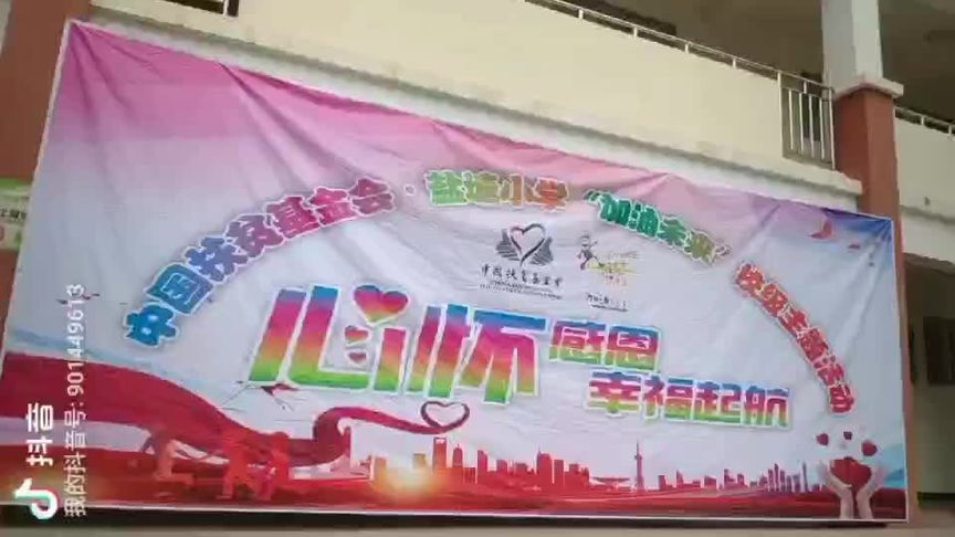 加油计划校级主题活动。#记录校园生活 #孩子们棒棒哒