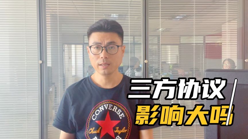 签了三方协议会影响报考公务员、事业编吗?