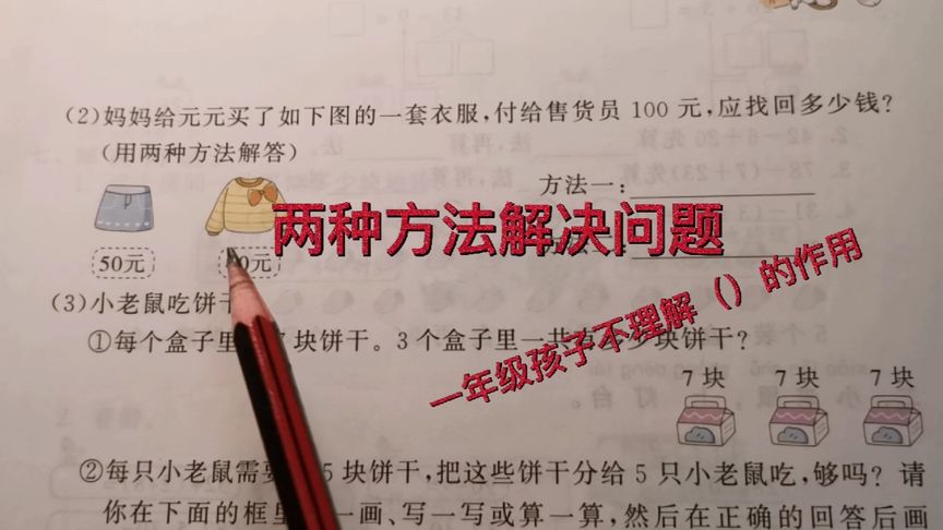 正确理解小括号的作用,才能做好这类题目!