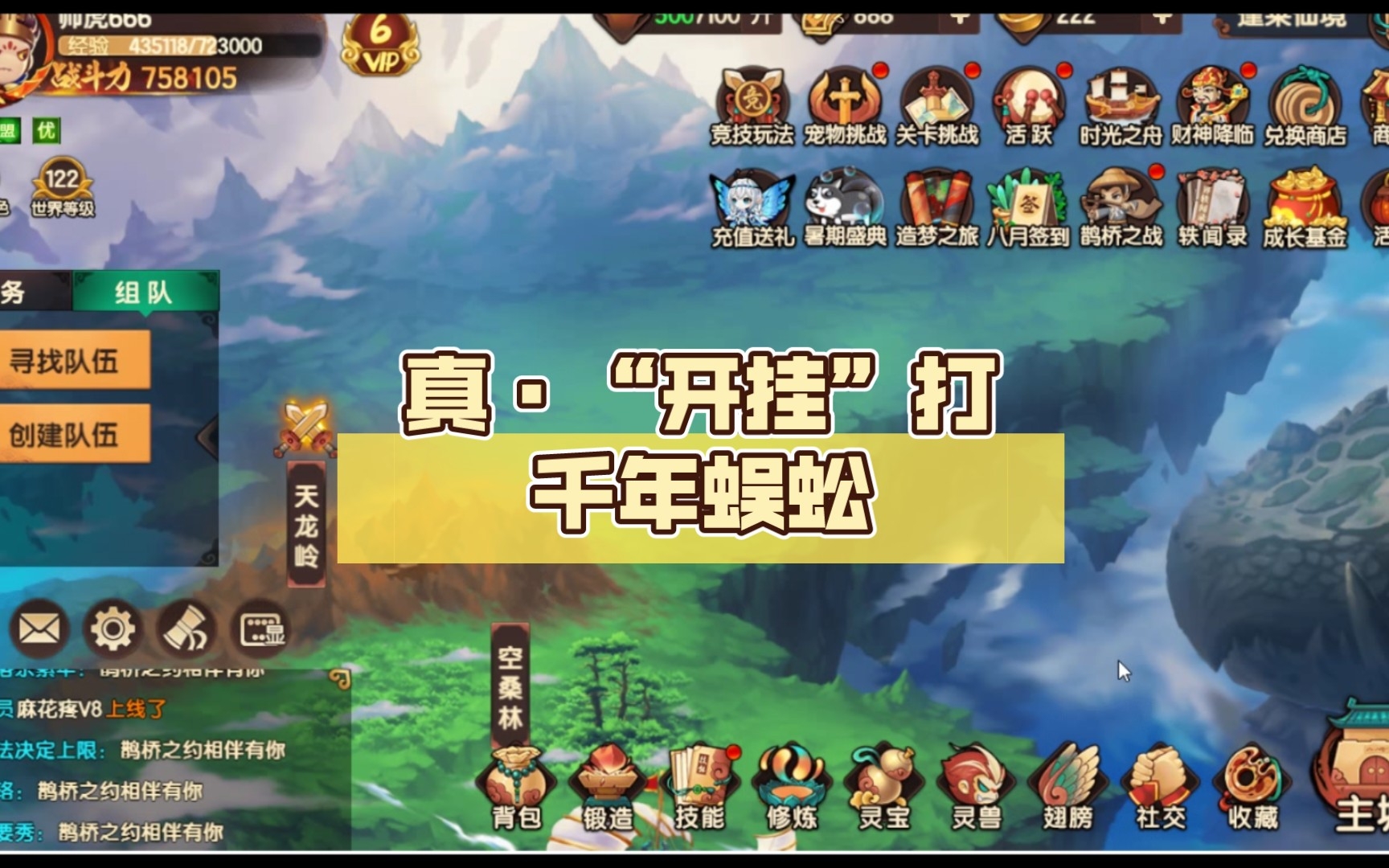 造梦无双:真·“开挂”打千年蜈蚣