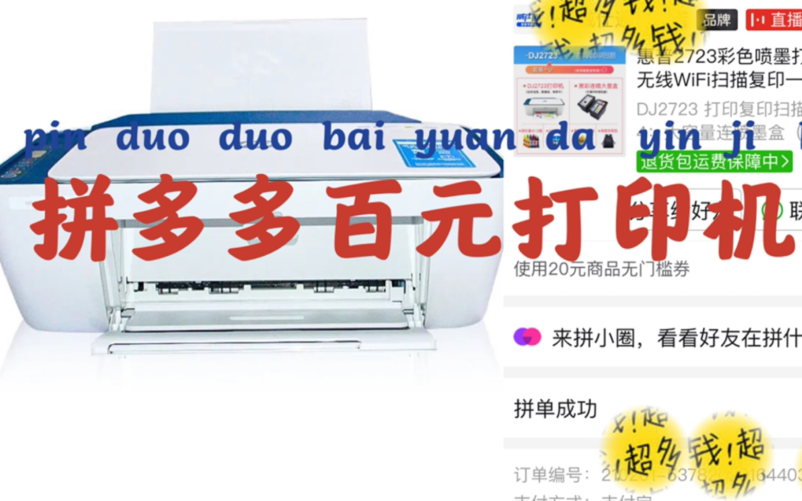 拼多多百元打印机开箱|惠普2723|家用小型打印机测评