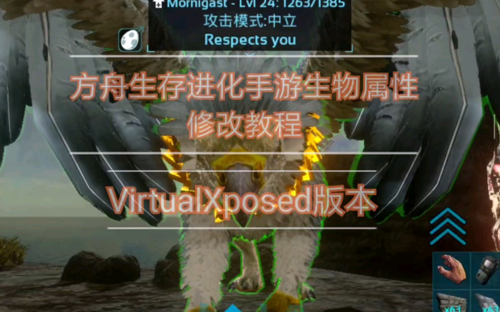 方舟生存进化手游+生物属性+VirtualXposed版本+首发