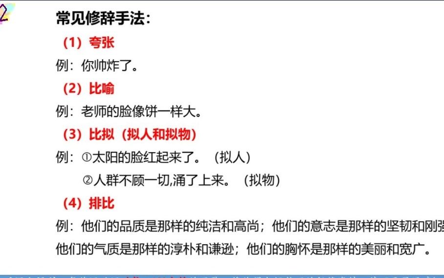常用修辞手法