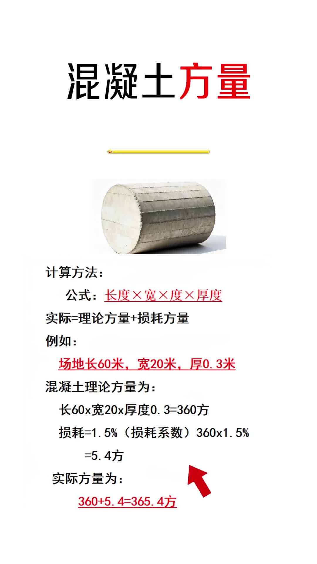 混凝土方量如何计算? #工城司#混凝土#建筑