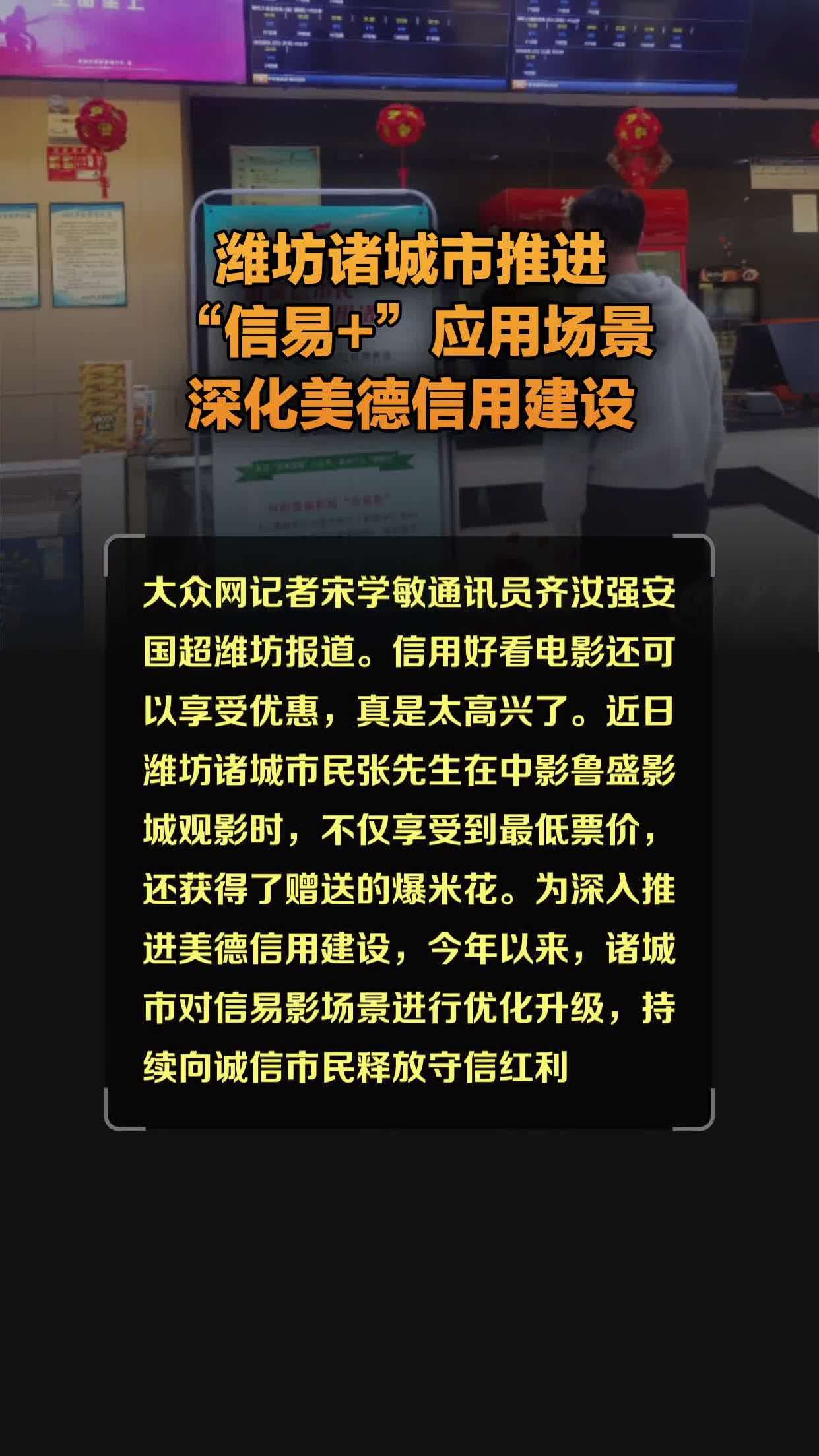 潍坊诸城市推进"信易+"应用场景,深化美德信用建设