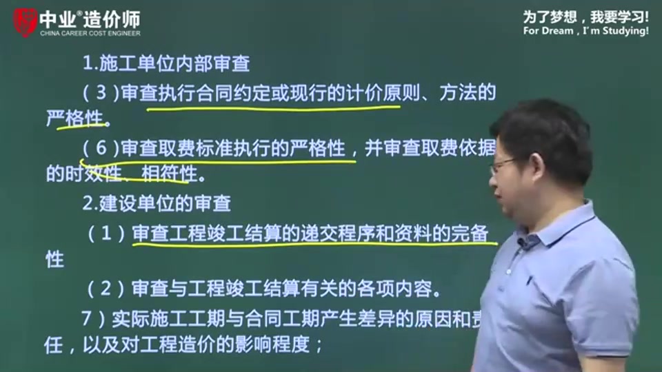 2020一级造价工程师备考(管理)-朱俊文