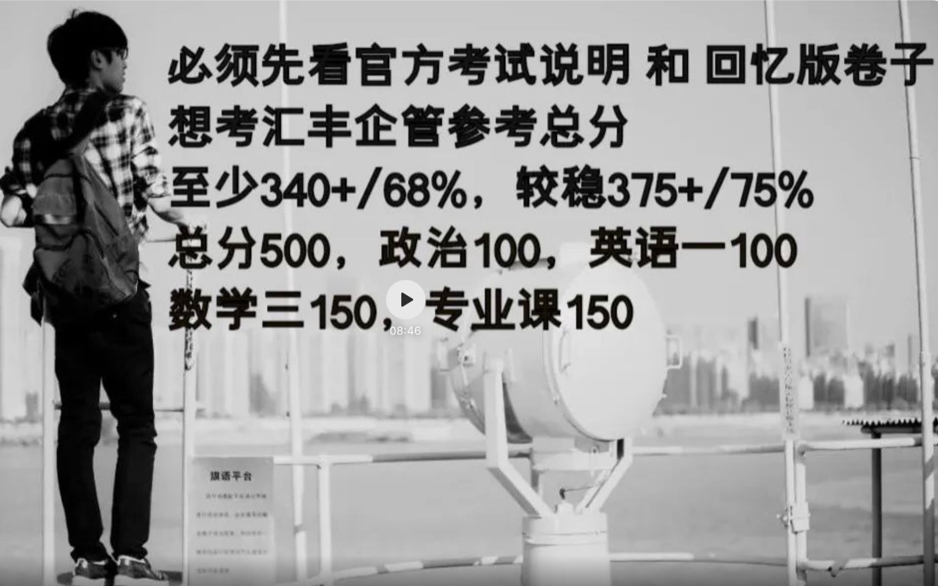 初试 2018-2021 参考总分——北京大学汇丰商学院 企业管理(统考)——...