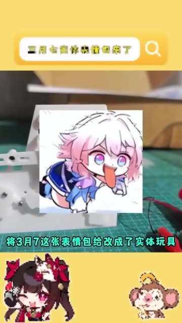 三月七实体表情包来辣 #崩坏星穹铁道 #毗乃昆尼末法世记 #崩坏星穹...