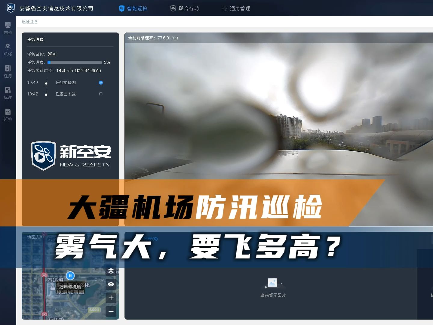 防汛巡检用旋翼无人机还是固定翼?